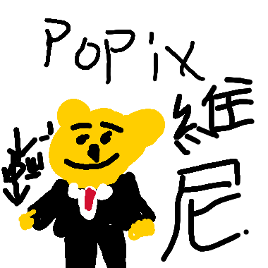 塗鴉作品： Popxi - 文化部-兒童文化館